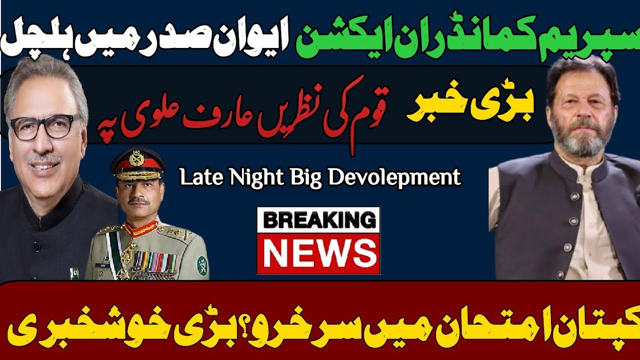 Supreme Commander In Action | #bigbreaking | Imran Khan Big Victory ...