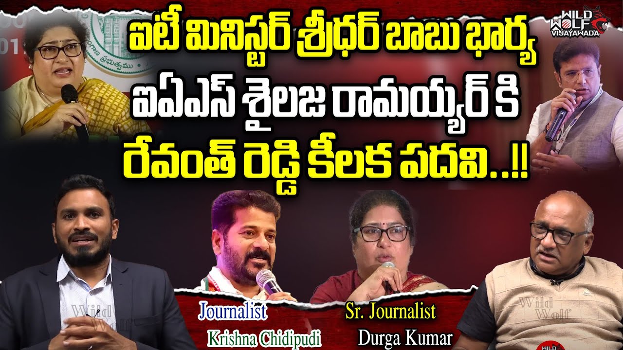 Revanth Reddy Key Post Telangana IT Minister Sridhar Babu Wife | IAS ...