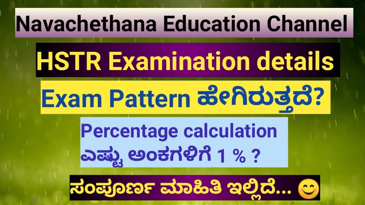 HSTR examination - Introduction session ( exam pattern, percentage ...