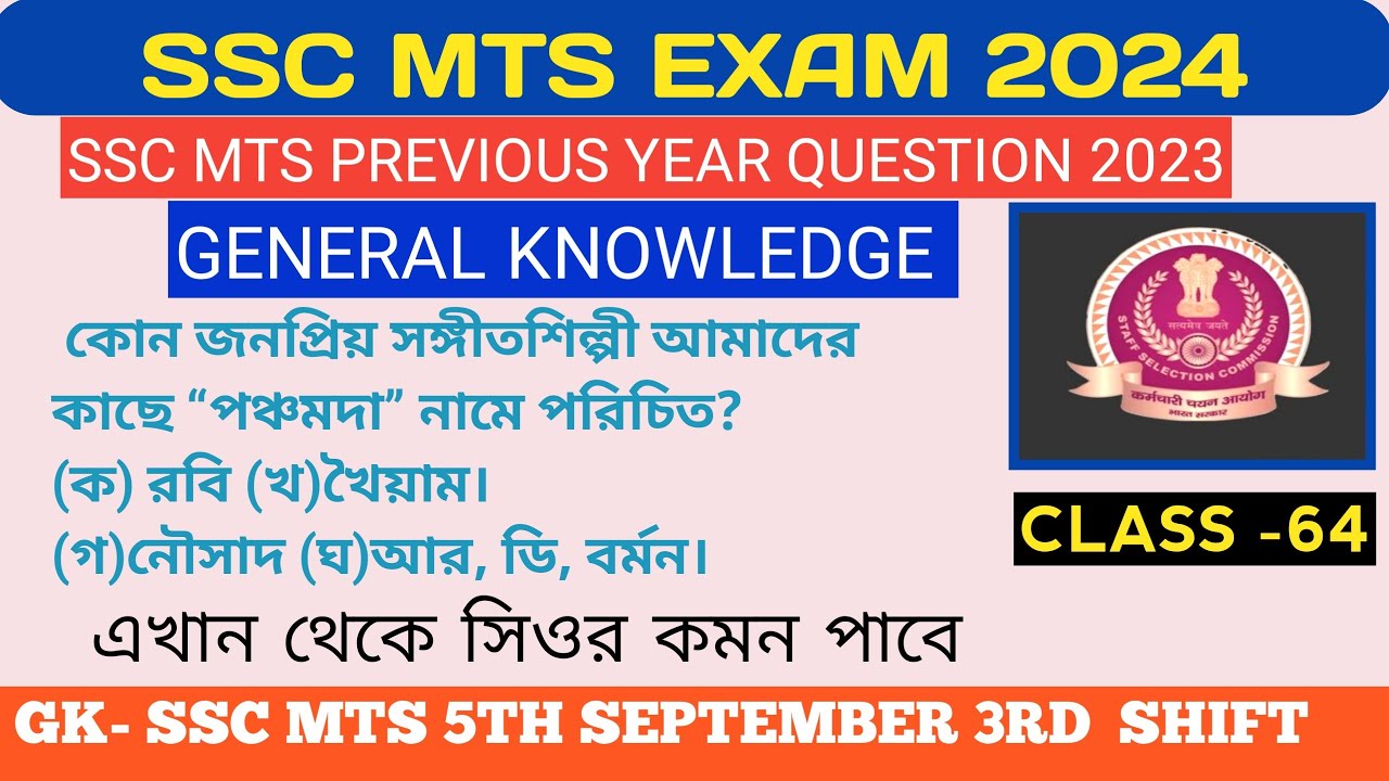 SSC MTS EXAM 2024/SSC MTS PYQ, GK- CLASS-64/GK FOR ALL COMPETITIVE EXAM ...