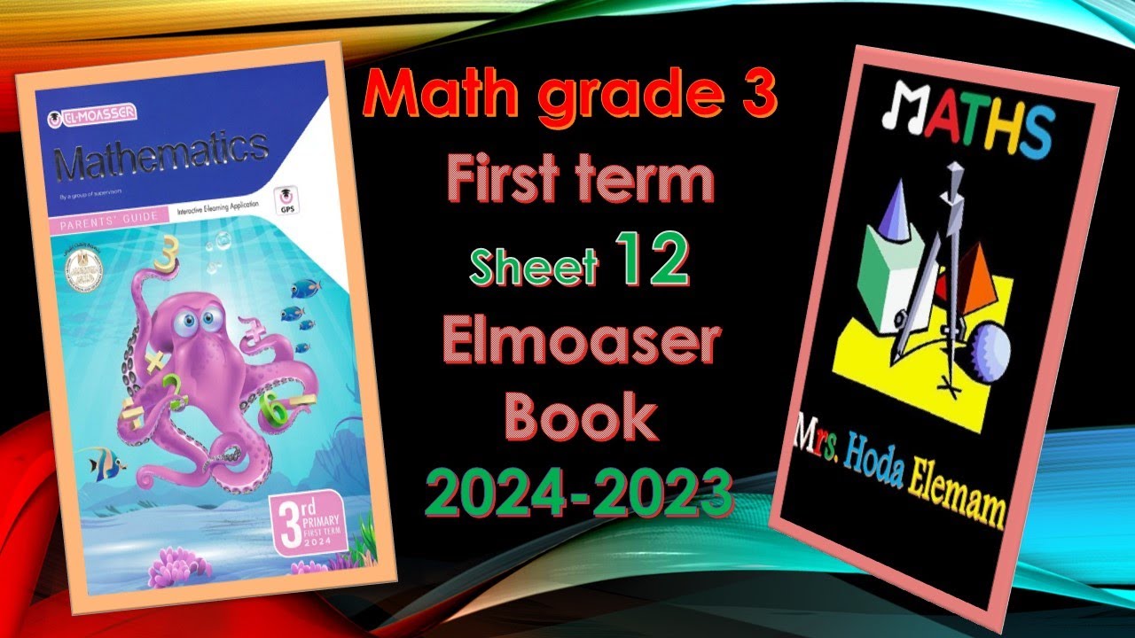 Math Grade 3 First Term 2024 sheet 12 - YouTube