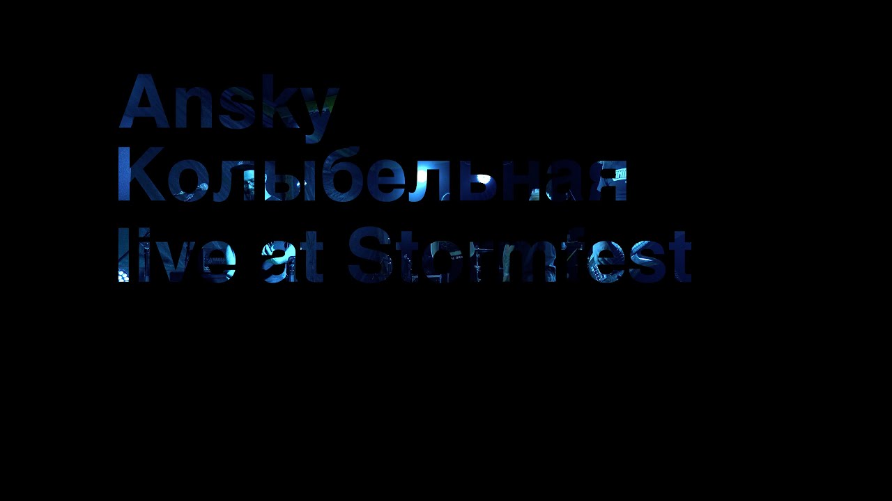 Ansky - Колыбельная (live at Stromfest) - YouTube