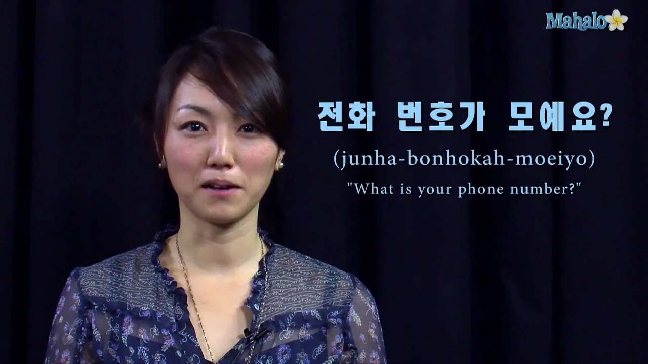 How To Ask What Is Your Phone Number In Korean YouTube how-to-ask-what-is-your-phone-number-in-korean-youtube
