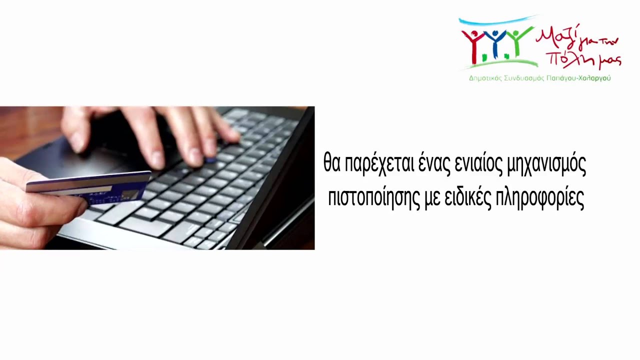 ΗΛΕΚΤΡΟΝΙΚΗ ΚΑΡΤΑ ΔΗΜΟΤΗ - YouTube