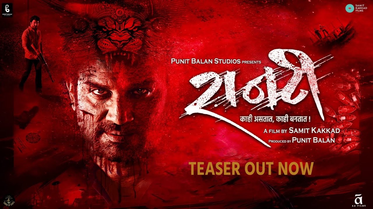 RAANTI | Official Teaser | Sharad Kelkar | Santosh Juvekar | Samit ...