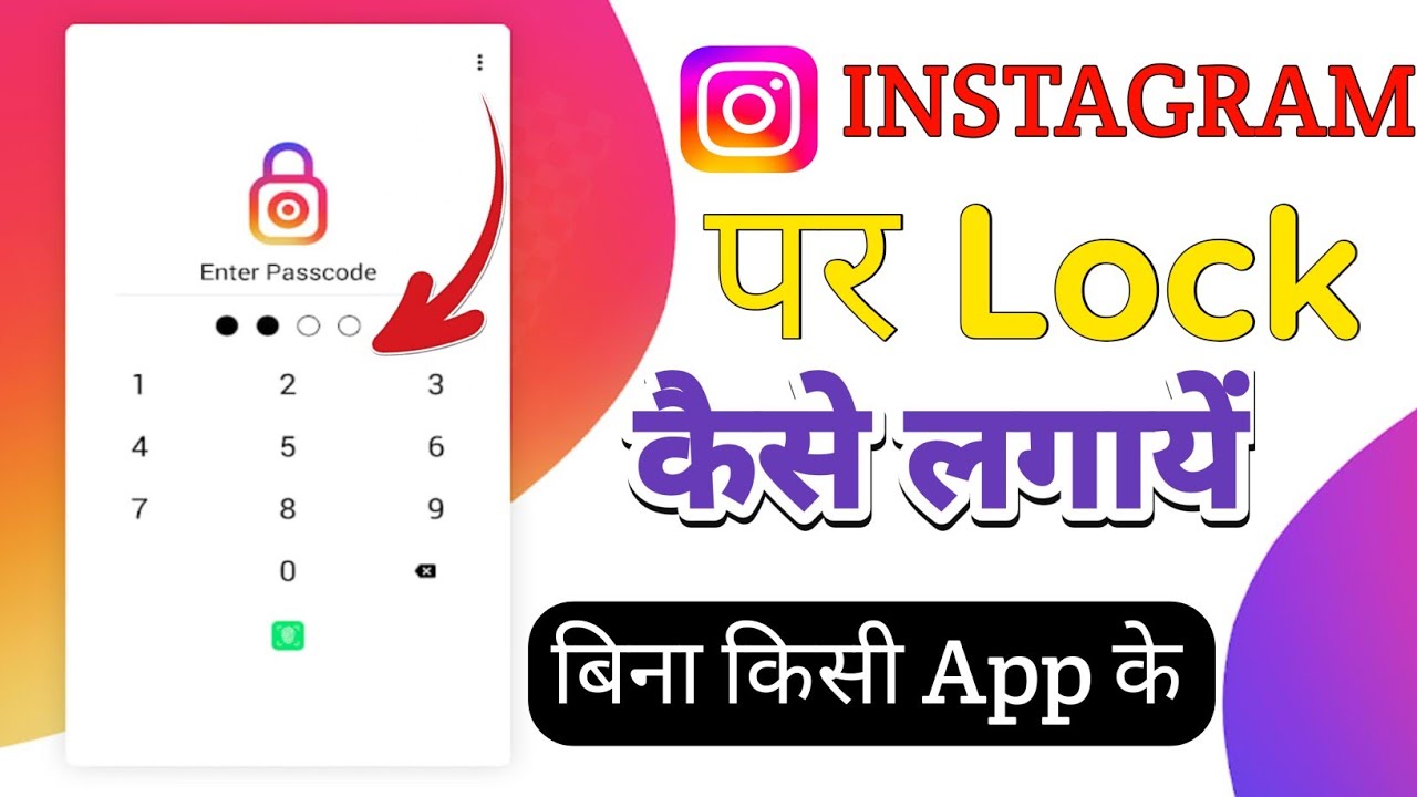 instagram me lock kaise lagaye | instagram par lock kaise lagaen ...