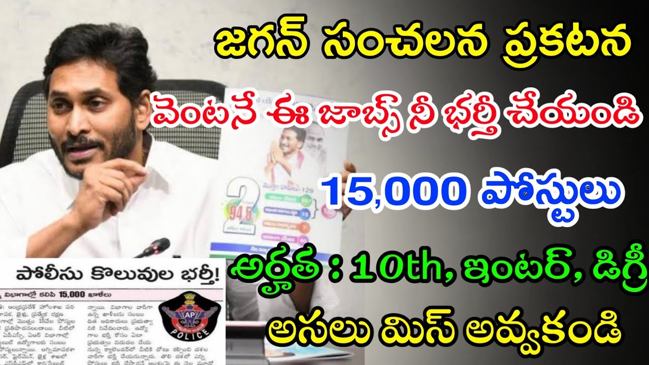 Latest AP Police Notification 2022 | Latest AP Jobs Notification 2022 ...