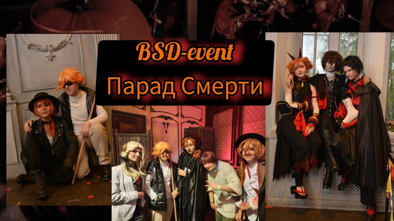 "VLOG" BSD-event "Парад смерти" - YouTube