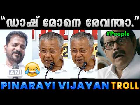 എന്നെ ചൊറിഞ്ഞാൽ ഞാൻ കേറി മാന്തും.!! Troll Video | Pinarayi Vijayan Troll | Albin Joshy