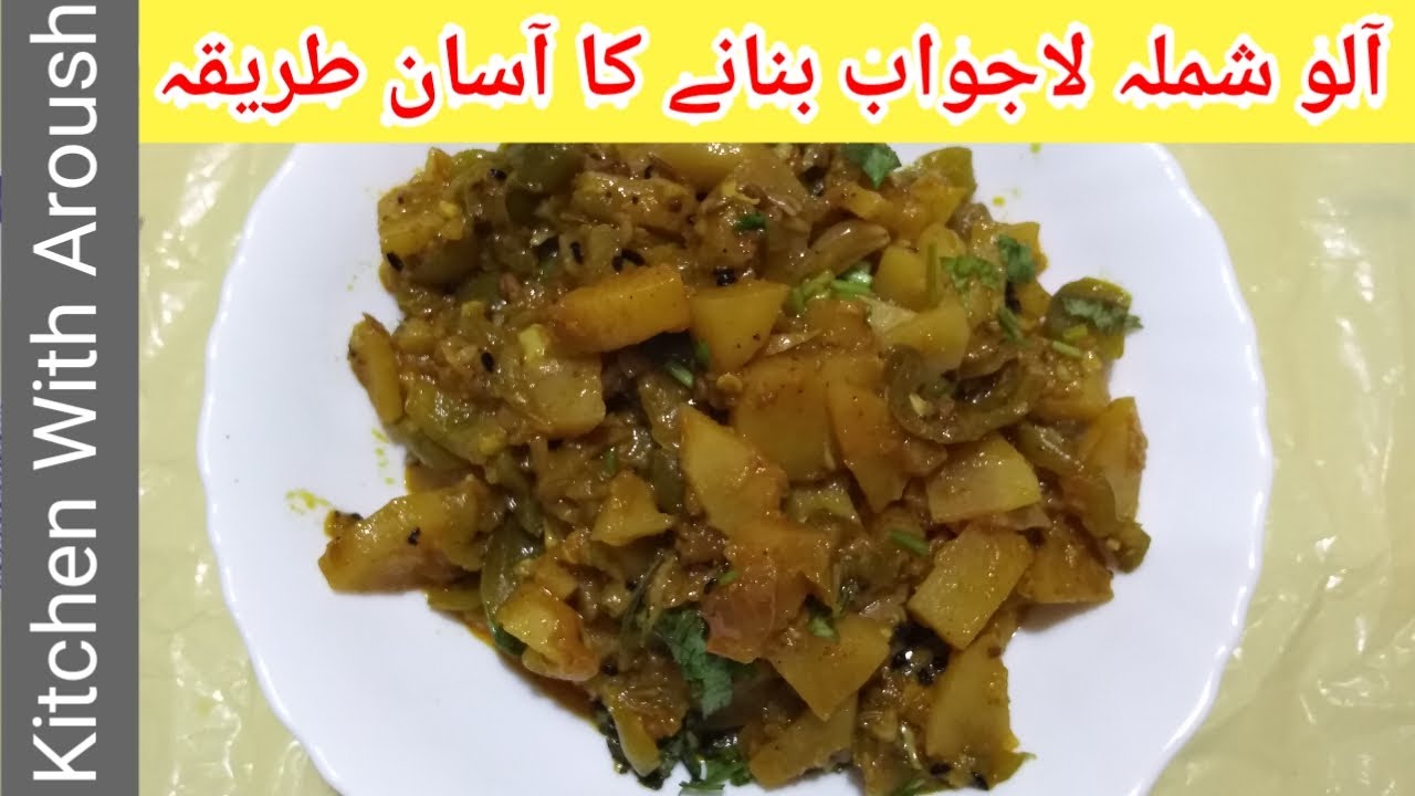 Stuffed Shimla Mirch By Kitchen With Aroush | Aloo Shimla Mirch Recipe ...