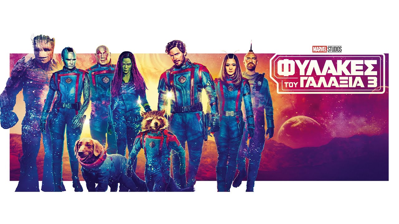 ΦΥΛΑΚΕΣ ΤΟΥ ΓΑΛΑΞΙΑ 3 (Guardians of the Galaxy Vol. 3) - new trailer ...