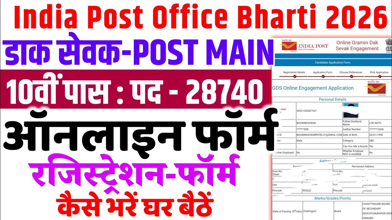 india post office GDS online form 2026 kaise bhare |how to fill up cg ...
