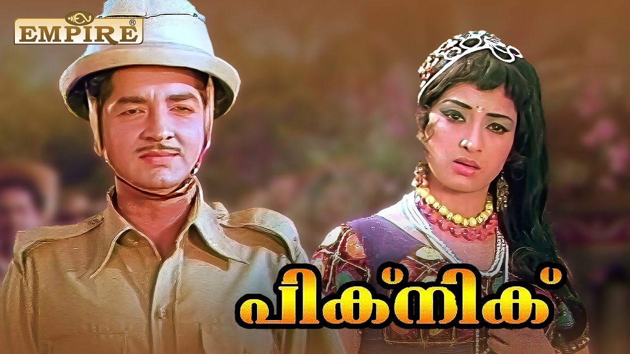 കാട്ടുപൂക്കൾക്ക് നാട്ടുപൂക്കളേക്കാൾ ഗുണവും മണവും കൂടും | Picnic Movie ...