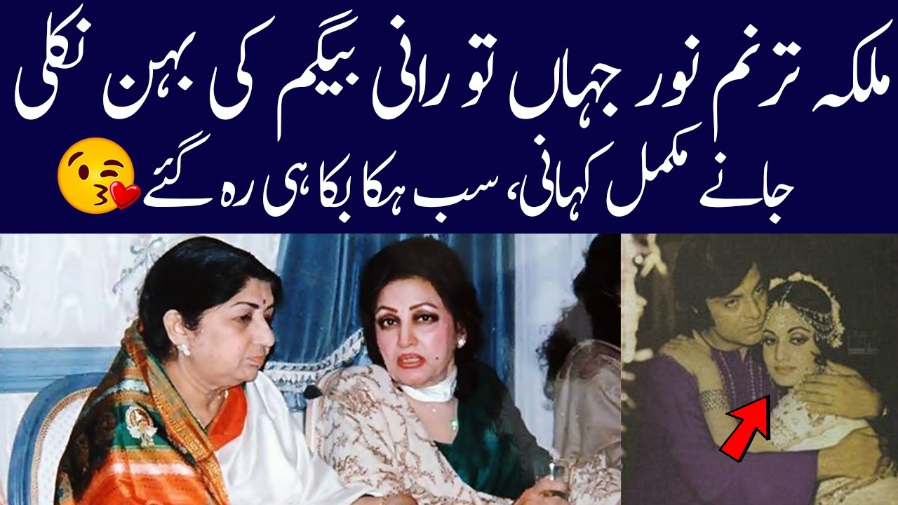 Rani Begam and noor jaha relation | Exclusive Story - YouTube