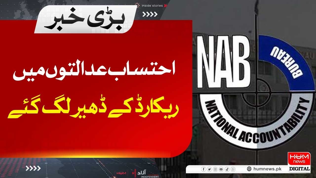 NAB cases records piled up in the accountability courts - YouTube