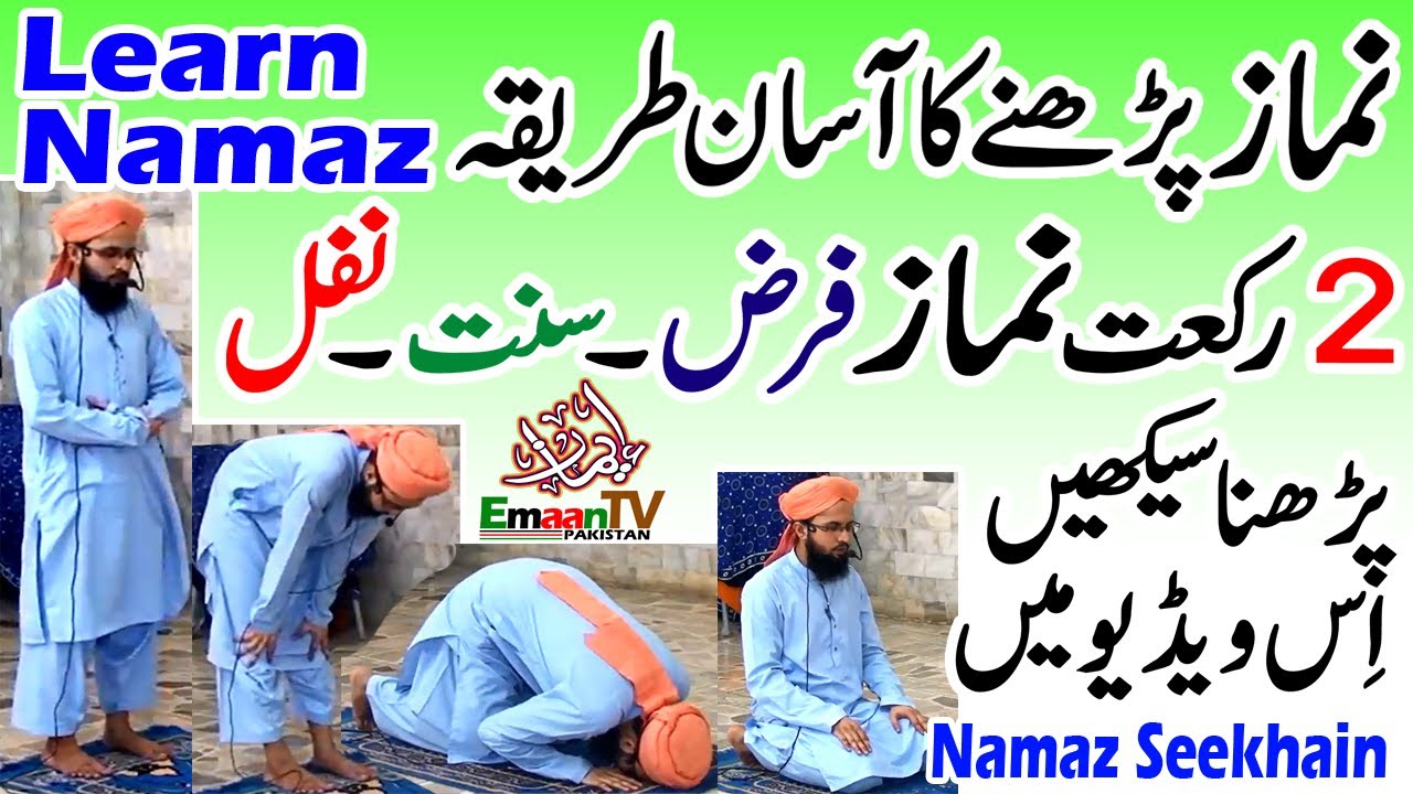 Namaz Parhne Ka Tarika | How to learn Namaz | 2 Rakat Namaz Ka Tarika ...