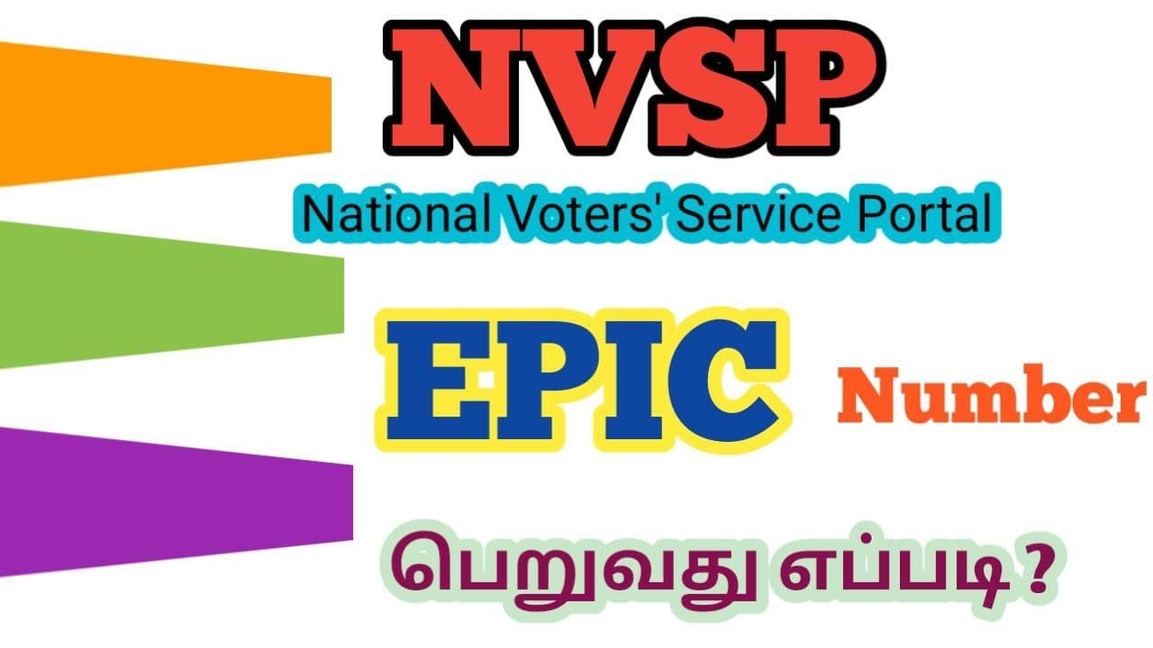 How To Get EPIC Number In Tamil How To Get Voter Id EPIC Number In how-to-get-epic-number-in-tamil-how-to-get-voter-id-epic-number-in