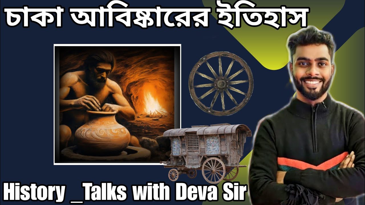 History of wheel | wheel invention story | evolution of wheel | Deva Sir - YouTube
