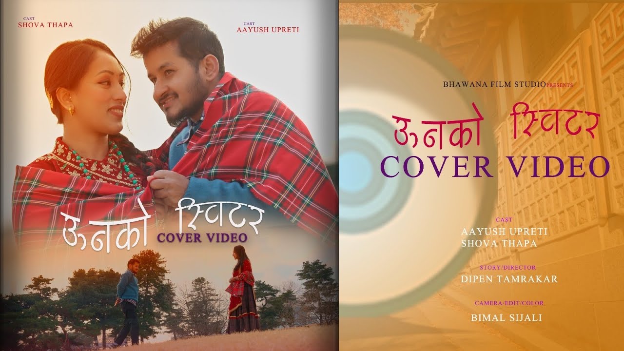 UNAKO SWEATER COVER VIDEO Ft AAYUSH UPRETI & SHOVA THAPA - YouTube