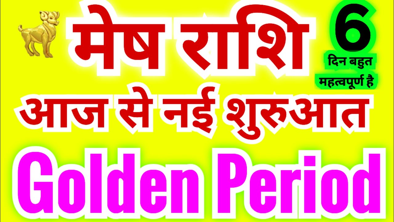 Mesh Rashi 25,26,27,28,29,30 सितंबर 2024 | Golden Period | आज से नई ...