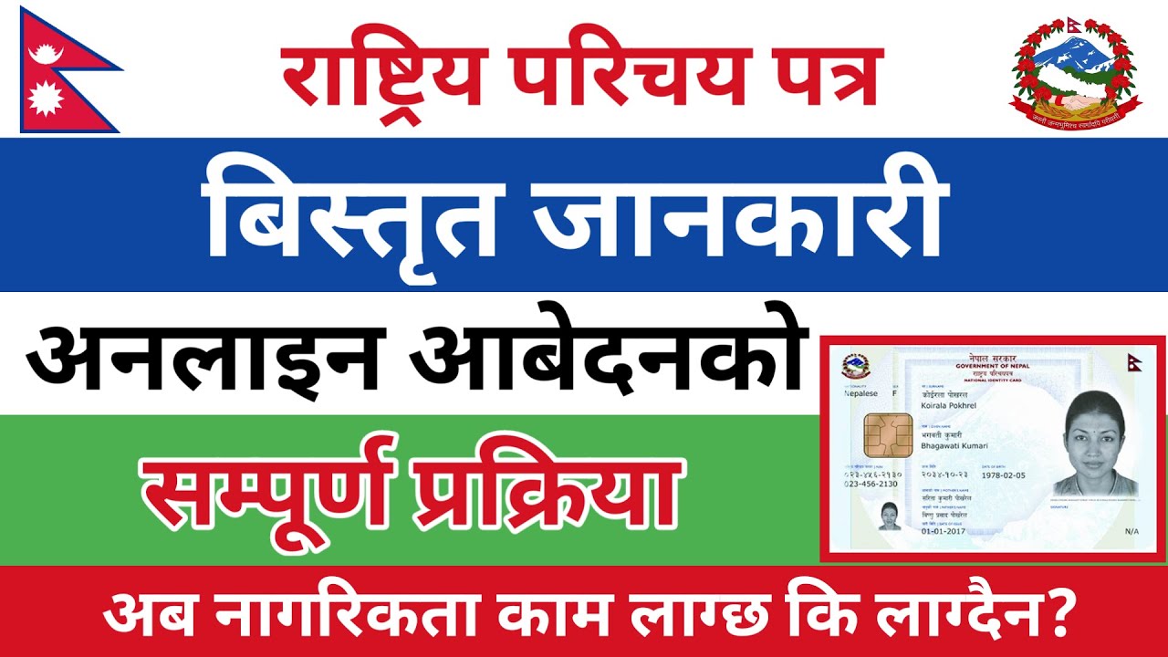 What Is National ID In Nepal How To Apply Online For National ID NID What Is National ID In Nepal How To Apply Online For National ID NID
