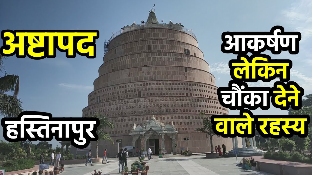 अष्टापद | आकर्षण लेकिन चौंका देने वाले रहस्य | 151 फिट ऊँचा जैन तीर्थ ...