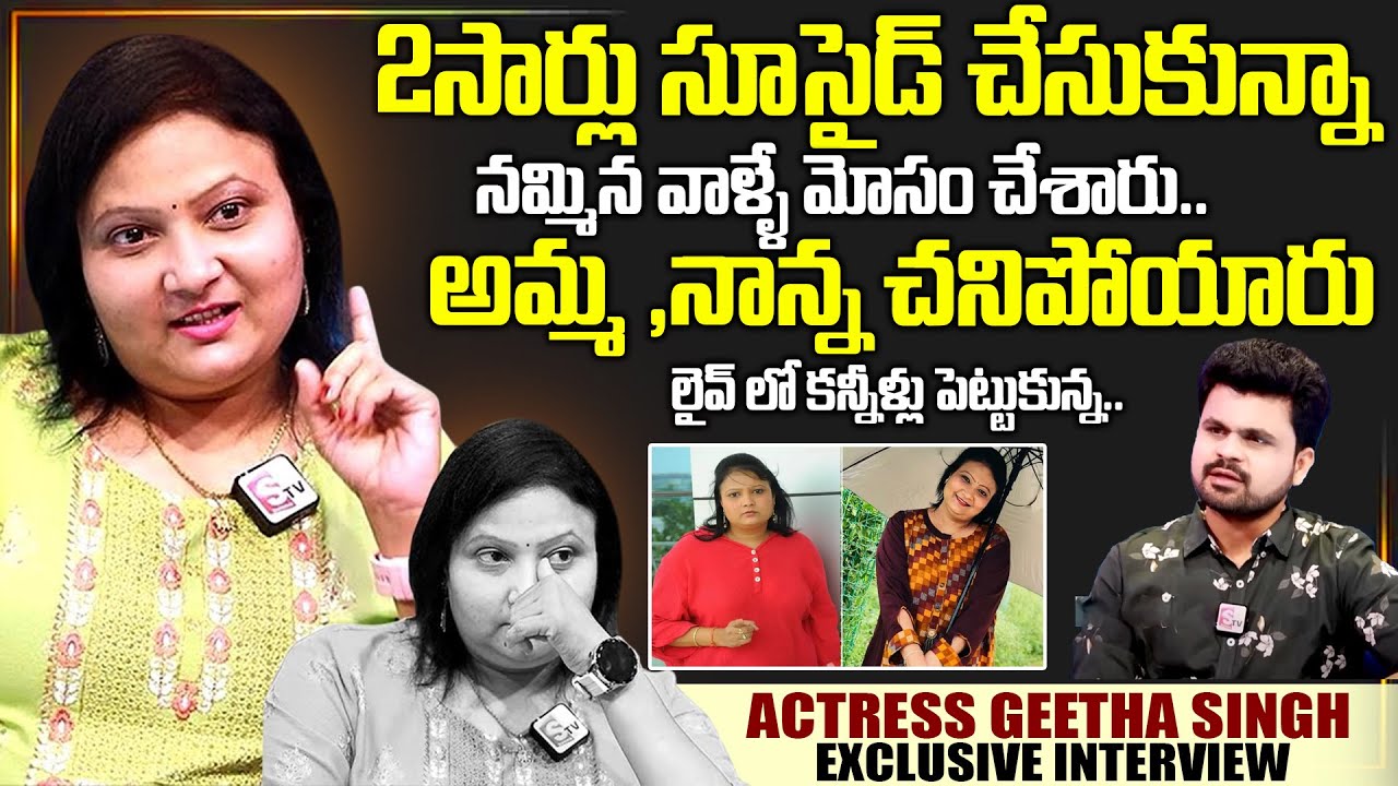 Actress Geetha Singh Exclusive Interview With Anchor Roshan | SumanTV ...