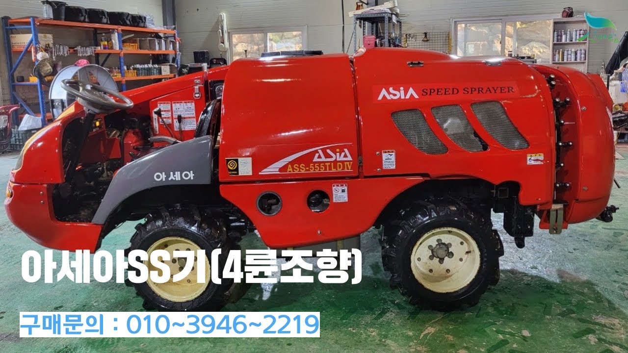 신바람 중고기계밴드 박현수회원님 아세아ss기4륜조향구미 중고트랙터 경운기 관리기 스키로더 굴삭기 화물트럭 매매 직거래 장터 사이트 관리기com Youtube
