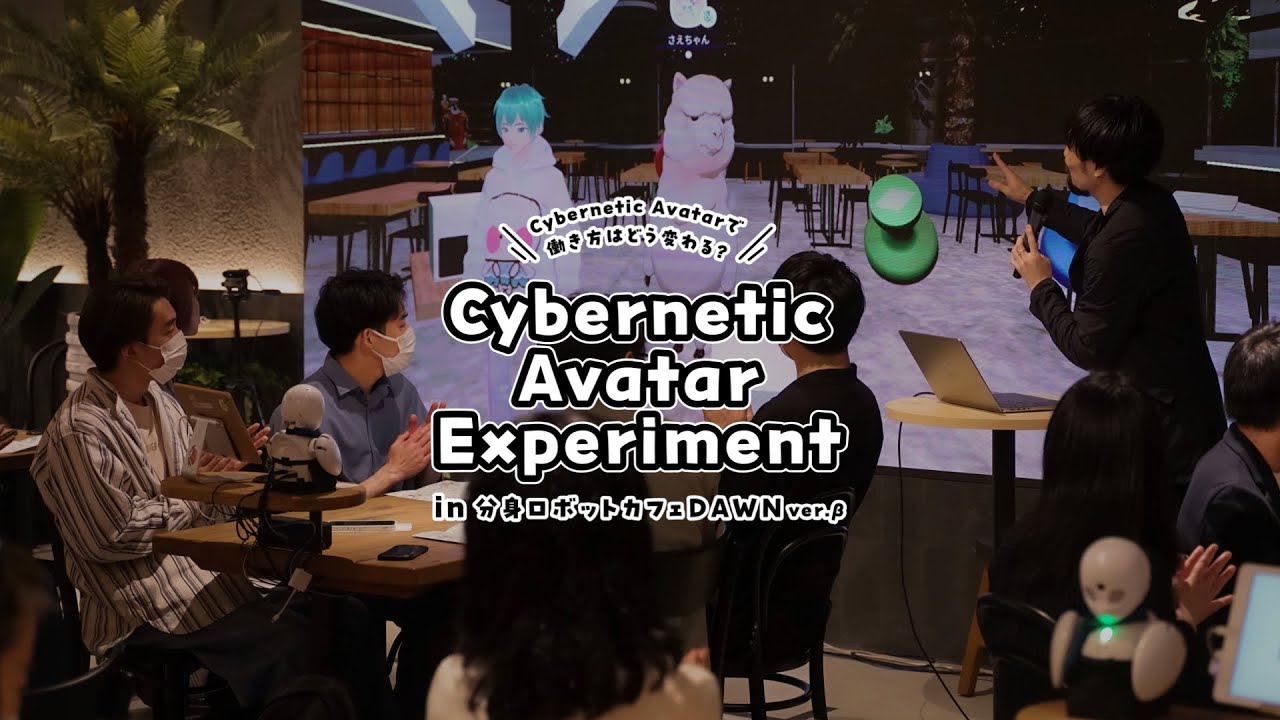 [トークイベント]Cybernetic Avatar Experiment 拡張アバター接客体験会＋トークイベント - YouTube