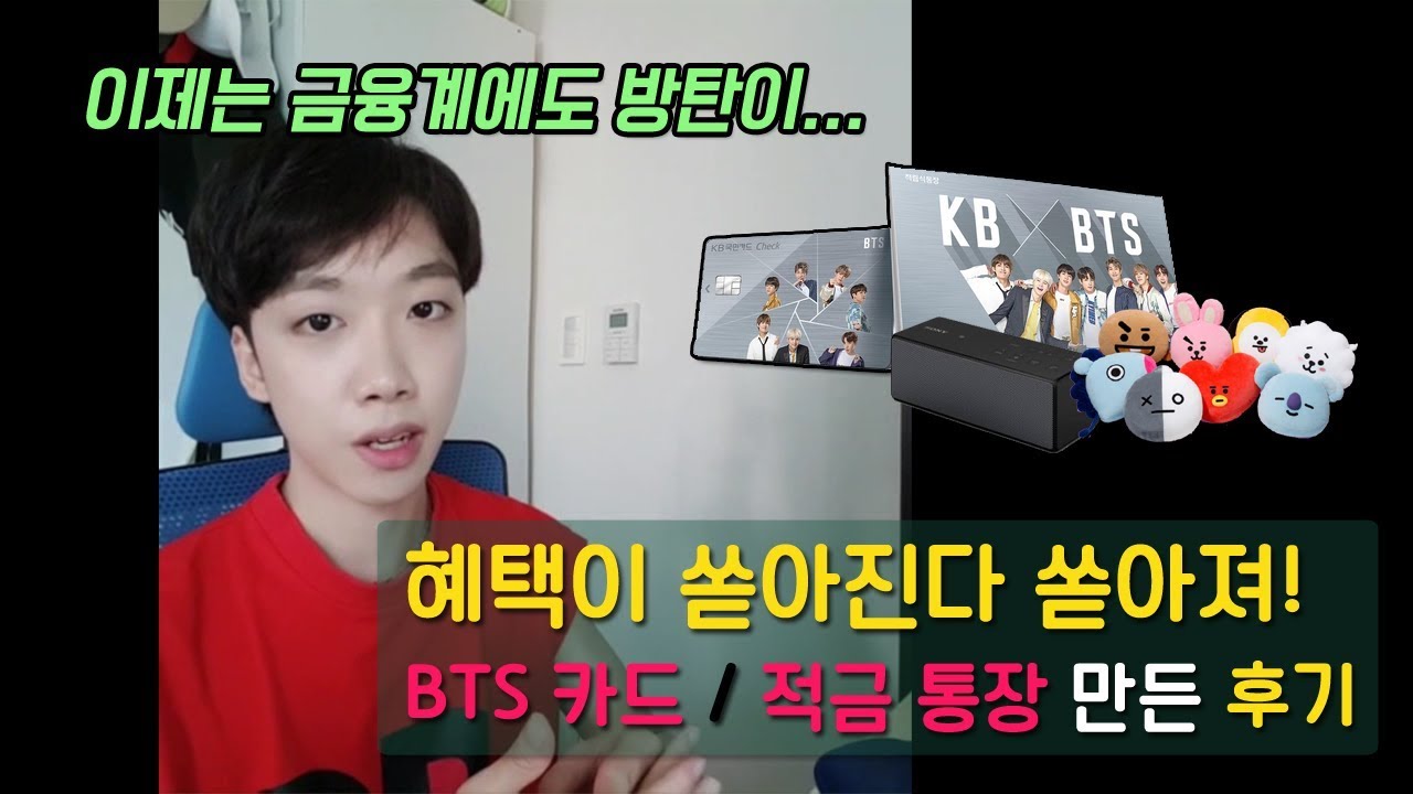 #6-1. 방탄소년단(BTS) 체크카드, 적금 통장 만들고 온 후기! - YouTube
