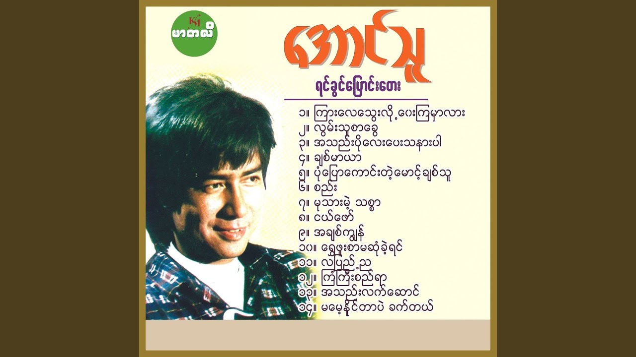 Pon Pyaw Kaung Tae Mg Chit Thu - YouTube