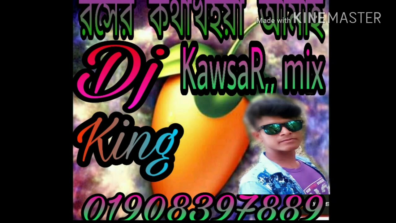 রসের কতা কইয়া আমাই কইদিন গোরাবি Dj. kawsar new - YouTube