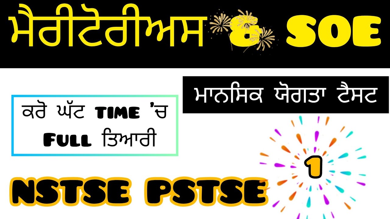 PSTSE NSTSE MTS SOE EXAM PREPARATION || MENTAL ABILITY TEST PART 1 # ...