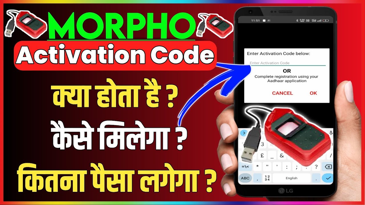 Morpho Activation Code Morpho Activation Code Kya Hota Hai Morpho morpho-activation-code-morpho-activation-code-kya-hota-hai-morpho