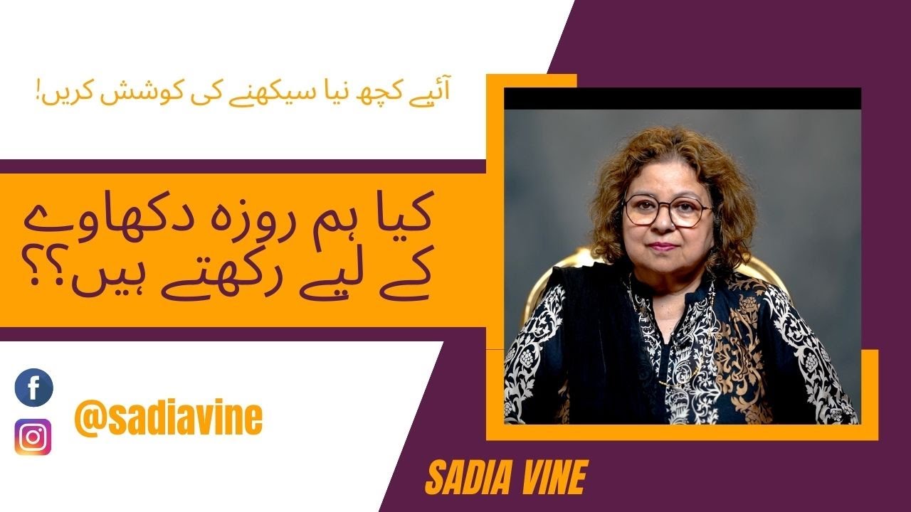 Roza Aur Hum| Sadia Vine | Ramzan Mubarak - YouTube