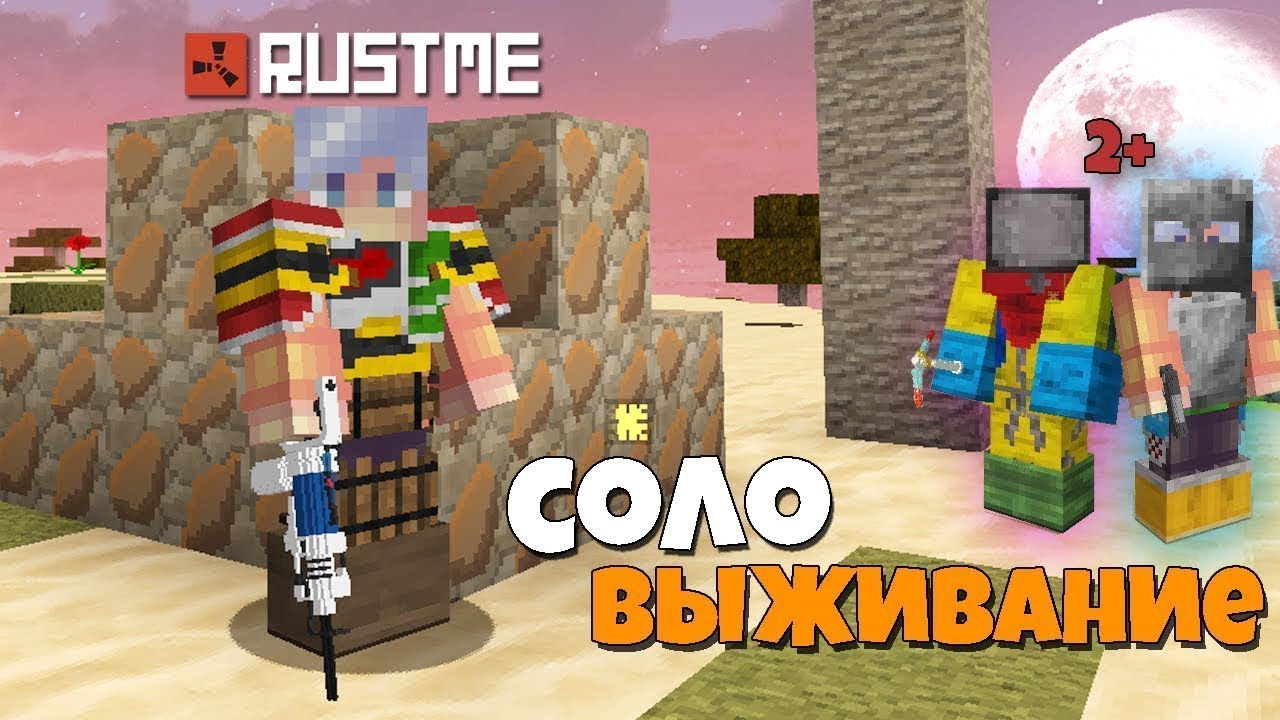 Играем в Rustme - YouTube