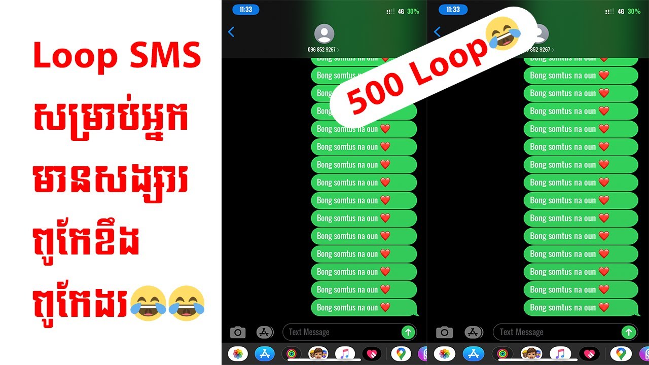 Loop SMS/Spam SMS| ទុកលួងសង្សារឫទុកកូរមិត្តភក្តិ |MKR KH - YouTube
