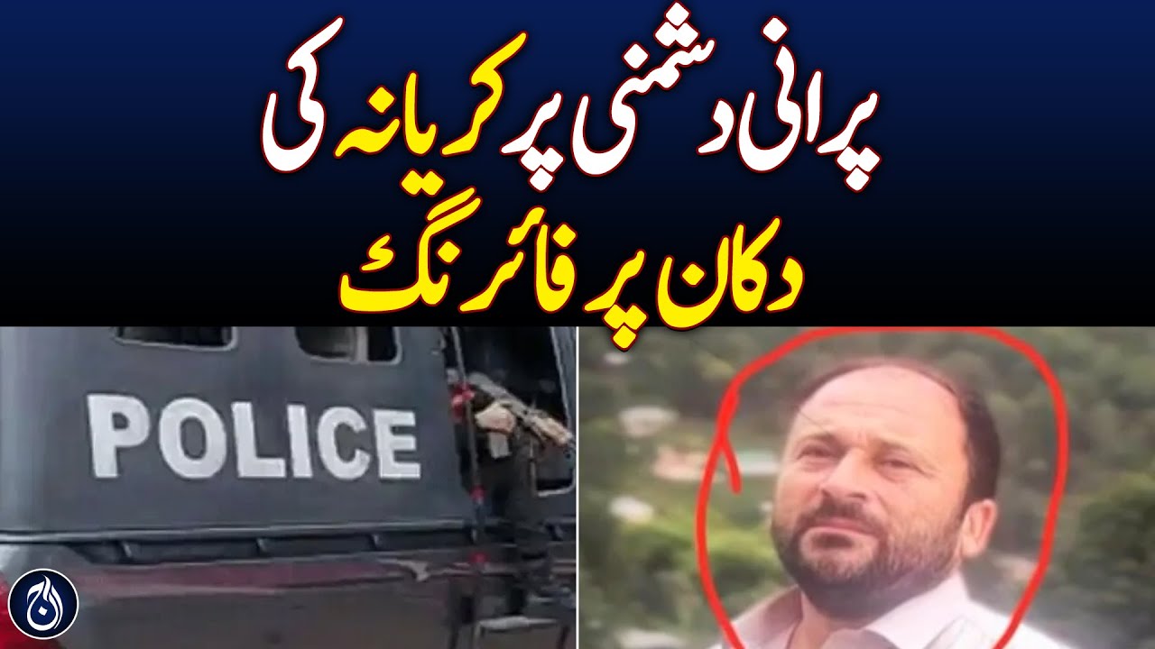 Swabi: Firing at grocery store over old enmity - Aaj News - Videos ...