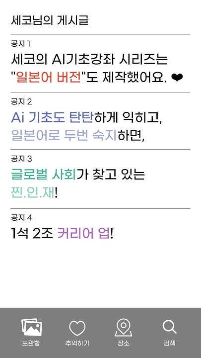세코의 Ai 강좌 일본어 버전 등장 일본어 일본어강좌 Ai일본어 Javascript 일본어공부 Ai基礎 일어공부 It강의 Youtube