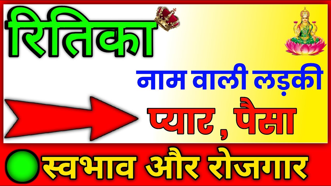 रितिका नाम की लड़कियों का काला सच 😱|| Ritika Name ki Ladki Kaisi Hoti ...