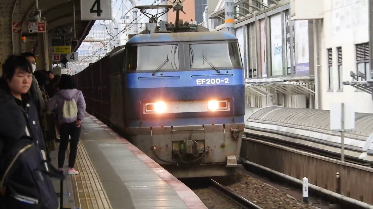 EF200-2 [貨物] 三ノ宮駅通過 - YouTube