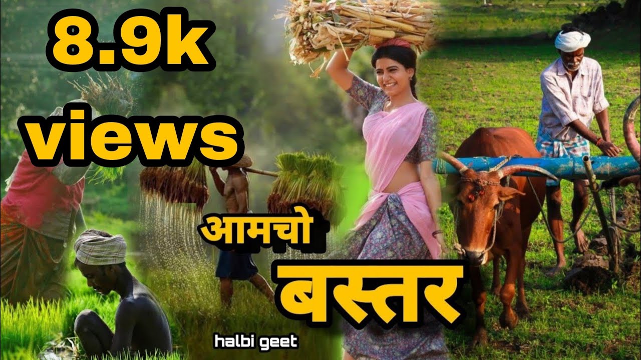 Aamcho bastar HALBi song new 2021 new halbi bastariya song - YouTube