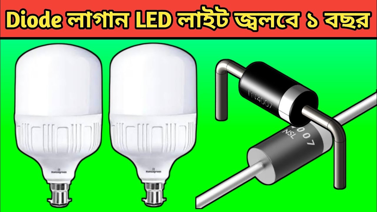 Diode দিয়ে LED bulb repair করুন || How To repair LED Bulb || 20 watt ...