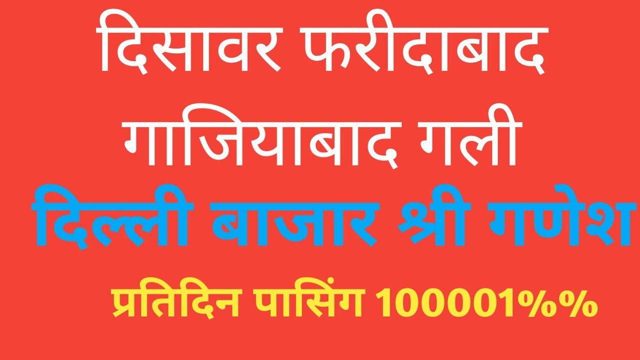 only Gali Disawar game shot all game satta king Gali Disawar chart ...