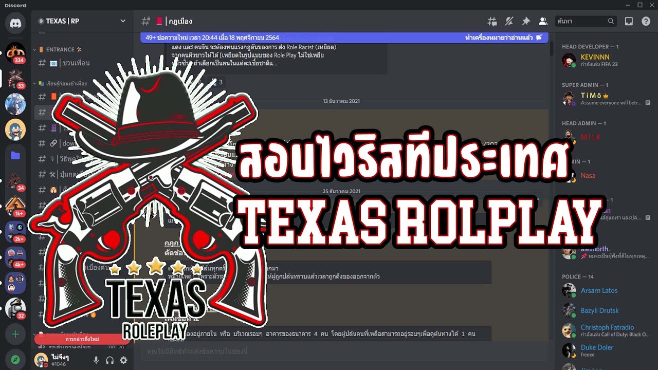 สอบไวริสประชาชนเข้าเมือง Texas RolePlay RedM - YouTube