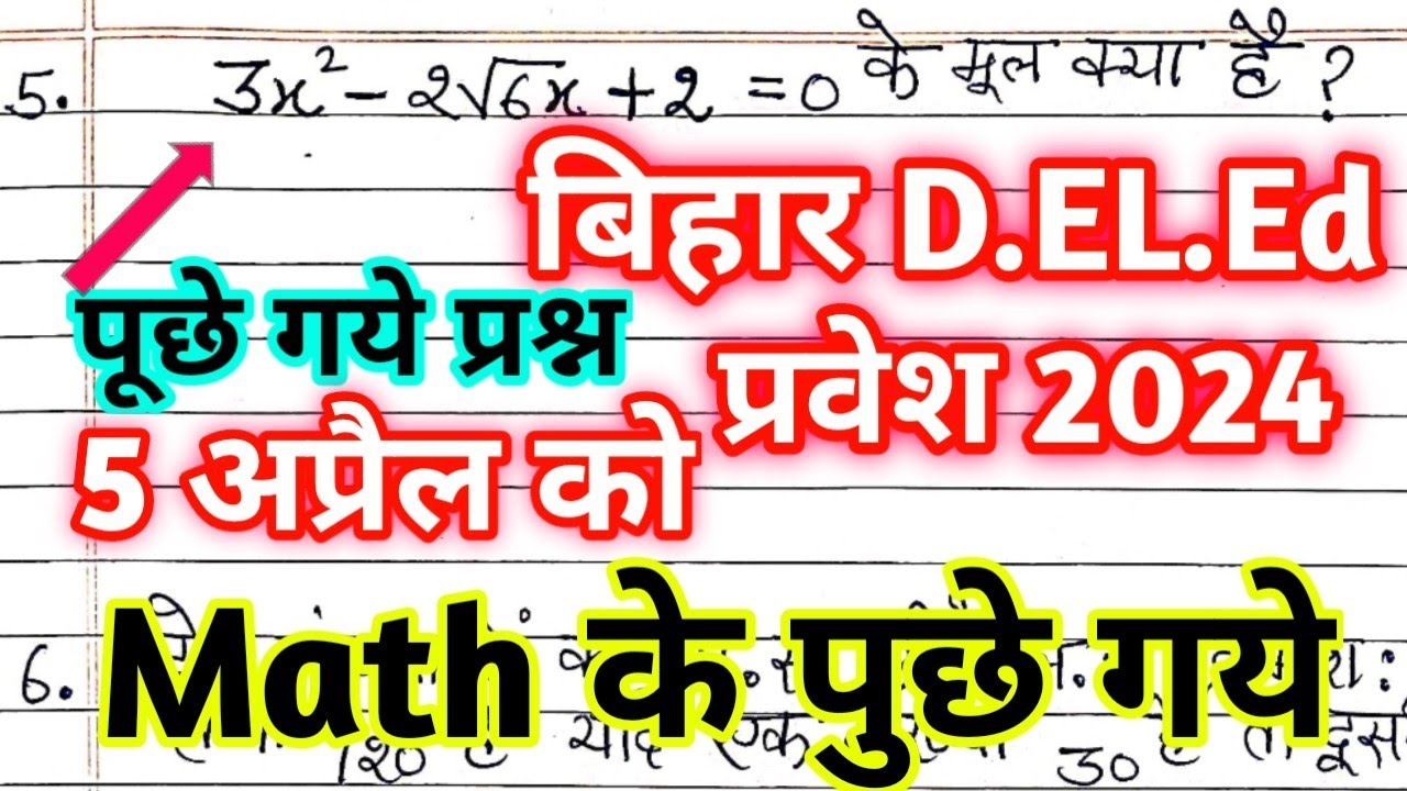 d.el.ed entrance exam question paper 2024, deled entrance exam 2024 ...