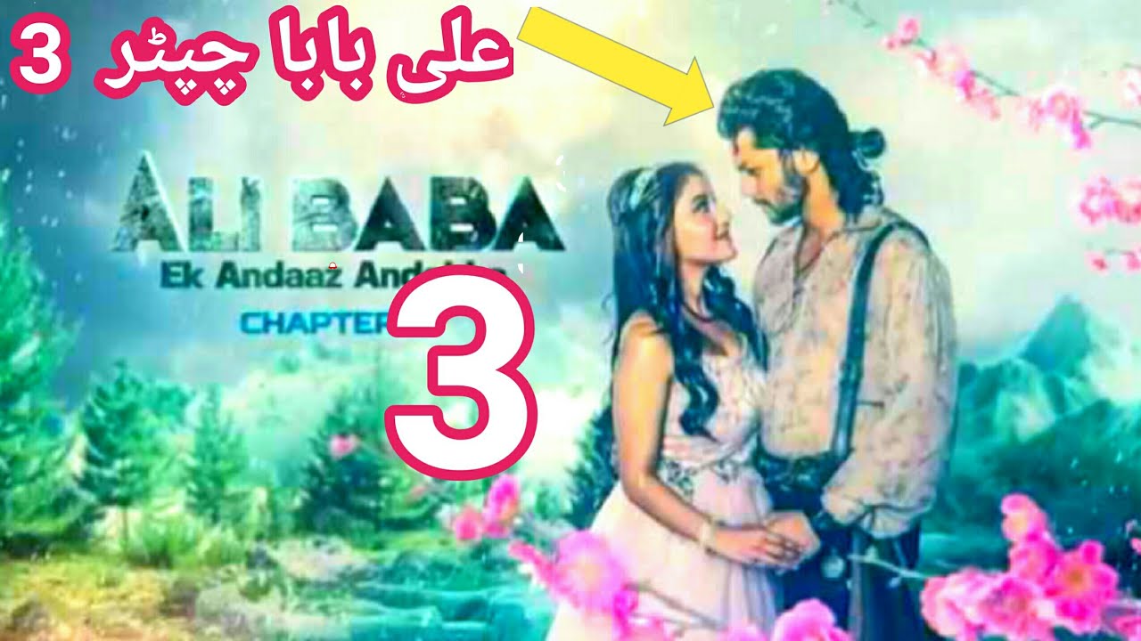 Alibaba chapter 3 - YouTube