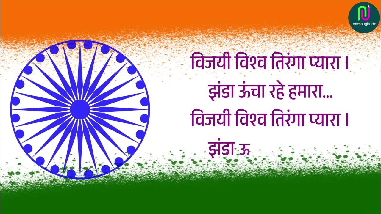 Vijayi Vishwa Tiranga Pyara | jhanda geet #देशभक्तीपरगीत #deshbhaktisongs #patrioticsong - YouTube