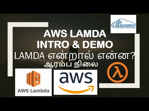 AWS| Lambda | INTRODUCTION | LIVE DEMO | Tamil | lamda என்றால் என்ன | எப்படி கட்டமைக்க - YouTube