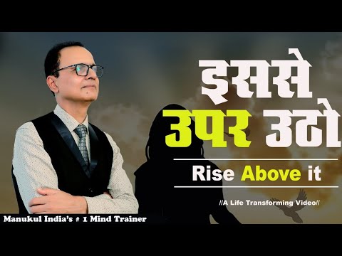 इससे ऊपर उठो | RISE ABOVE IT | Manukul | Mind Trainer In India - YouTube